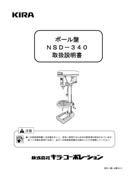 タッピング盤 KRT-340 取扱説明書